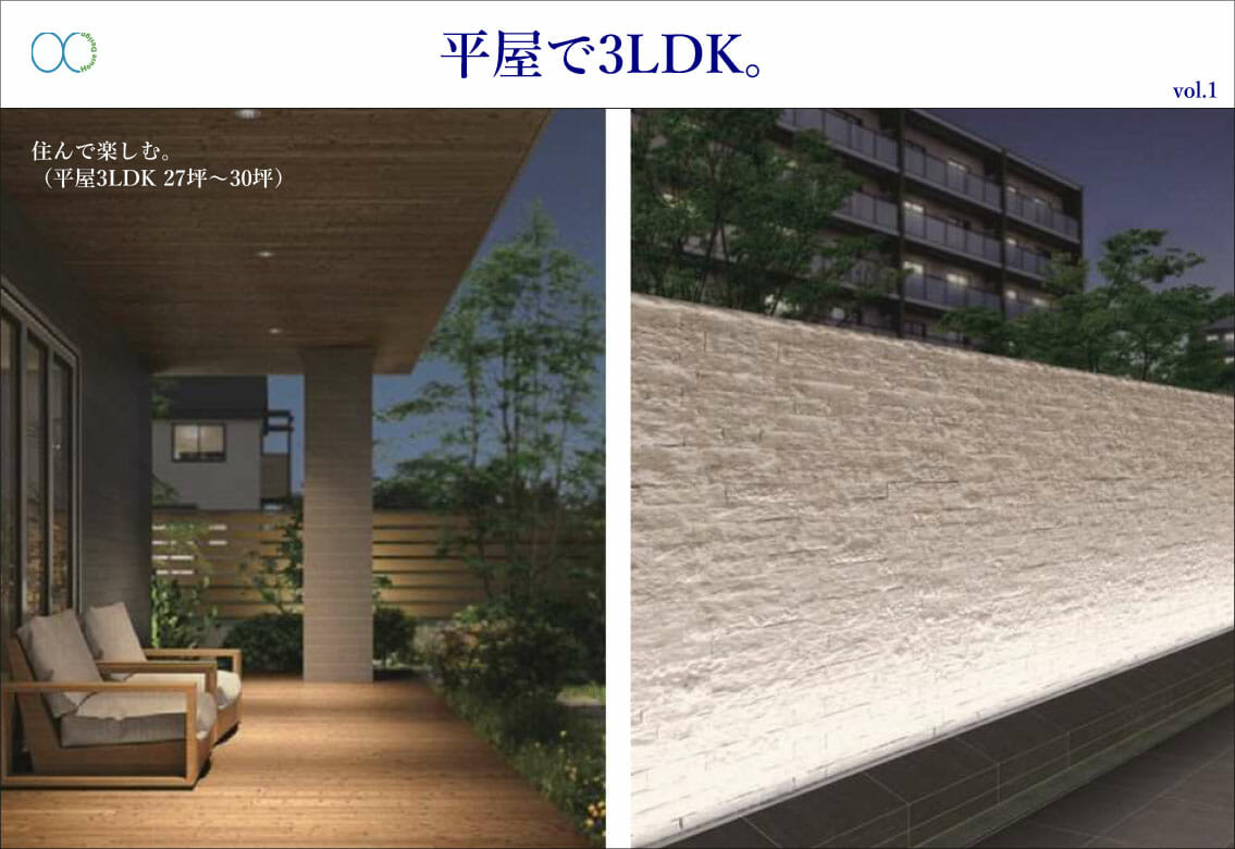 平屋で3LDK vol.1 - House Design